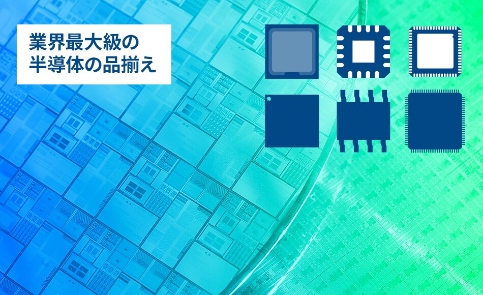 半導体・電子部品代理店 - マウザー・エレクトロニクス Mouser Electronics 日本